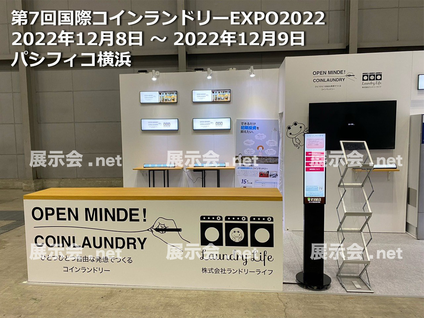 第7回国際コインランドリーEXPO2022：展示会施工例：展示会.net