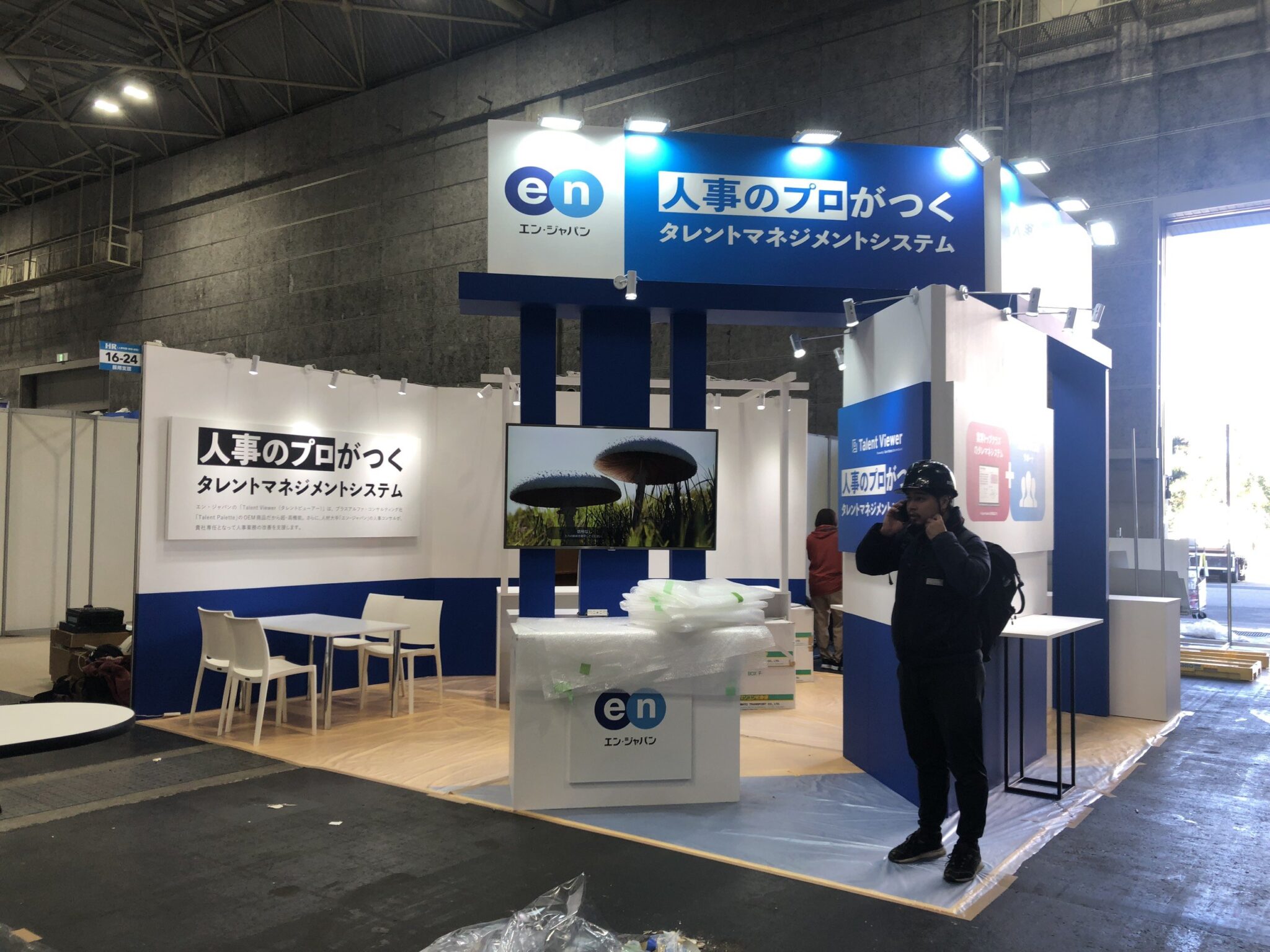 HR EXPO関西展 2023 ： 展示会.net